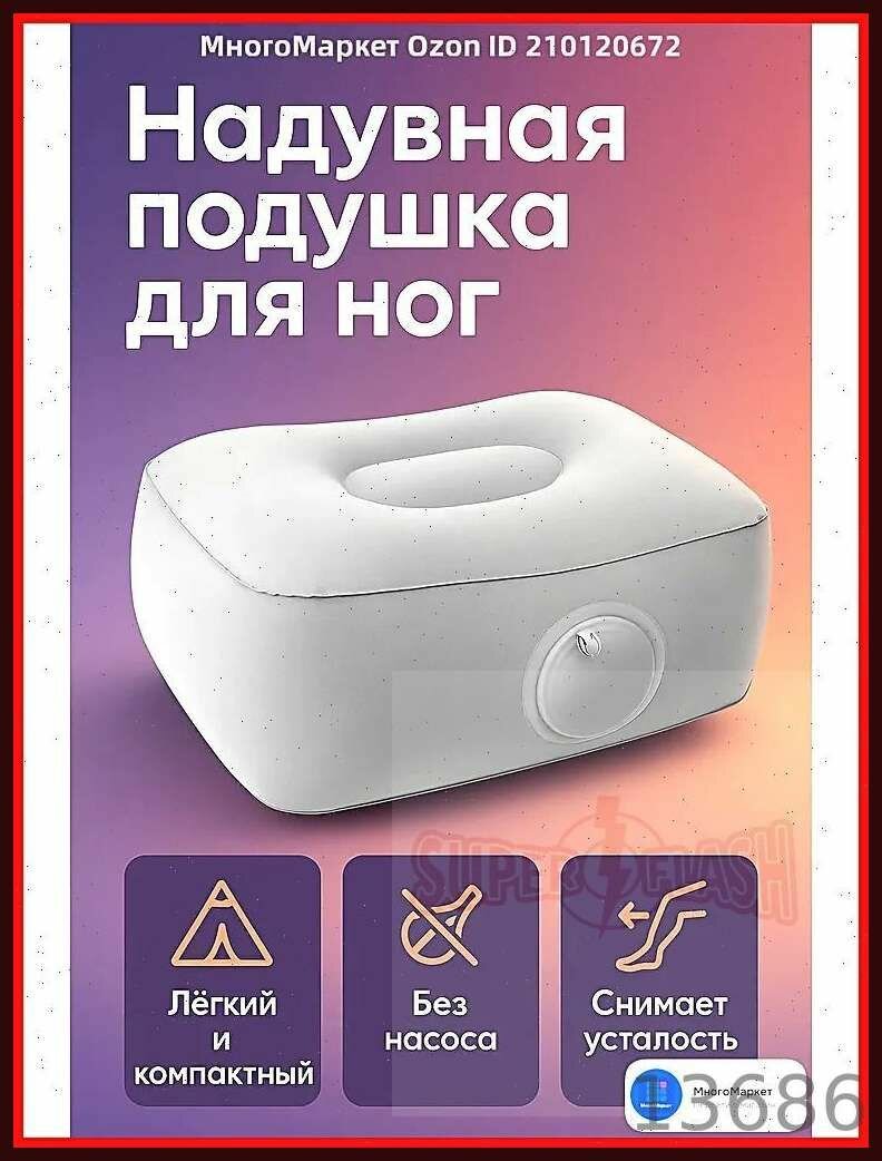 Надувная подставка-подушка для отдыха ног с ручной накачкой, дорожная автомобиля, концертов и кемпинга, может использоваться в качестве сиденья-подушки увеличения высоты
