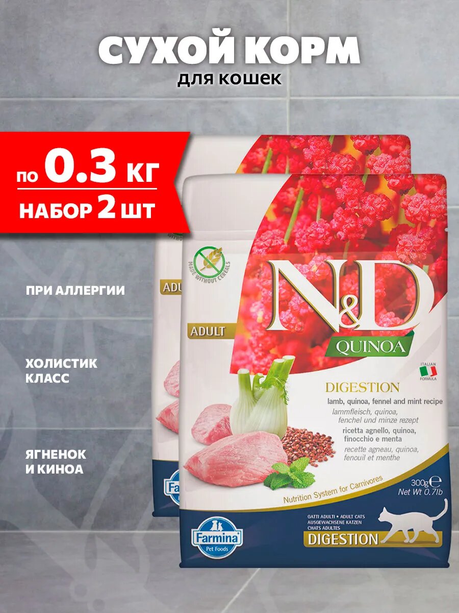 Корм сухой Farmina Cat N&D Grain Free Quinoa Digestion Lamb беззерновой для взрослых кошек при аллергии, ягненок, киноа, 0,3 кг 2 шт