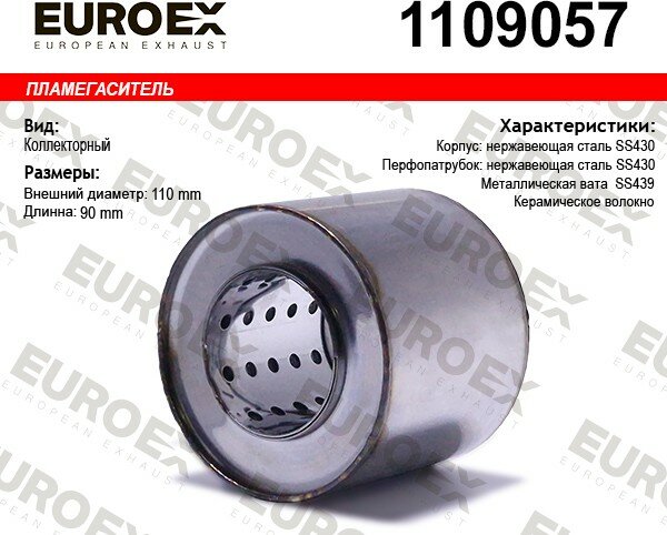 Пламегаситель коллекторный EUROEX 1109057 110х90х57 диаметр трубы 57 мм, общая длина 90 мм, диаметр бочонка 110 мм, нержавеющая сталь