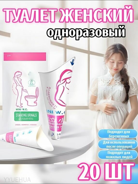 Удобный одноразовый женский писсуар стоячий, 20 штук, бестселлер для путешествий, беременности и послеоперационного периода