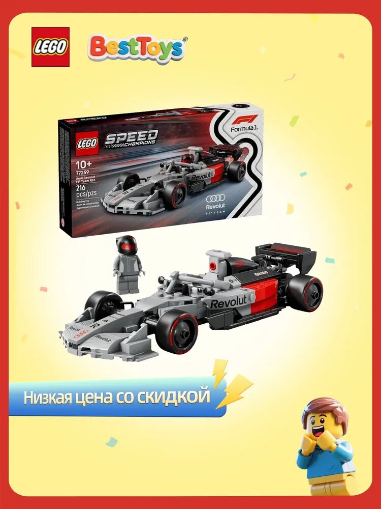 Конструктор LEGO SPEED CHAMPIONS - Гоночный автомобиль Audi Revolut F1 Team R26 - Лего Чемпионы скорости 77259