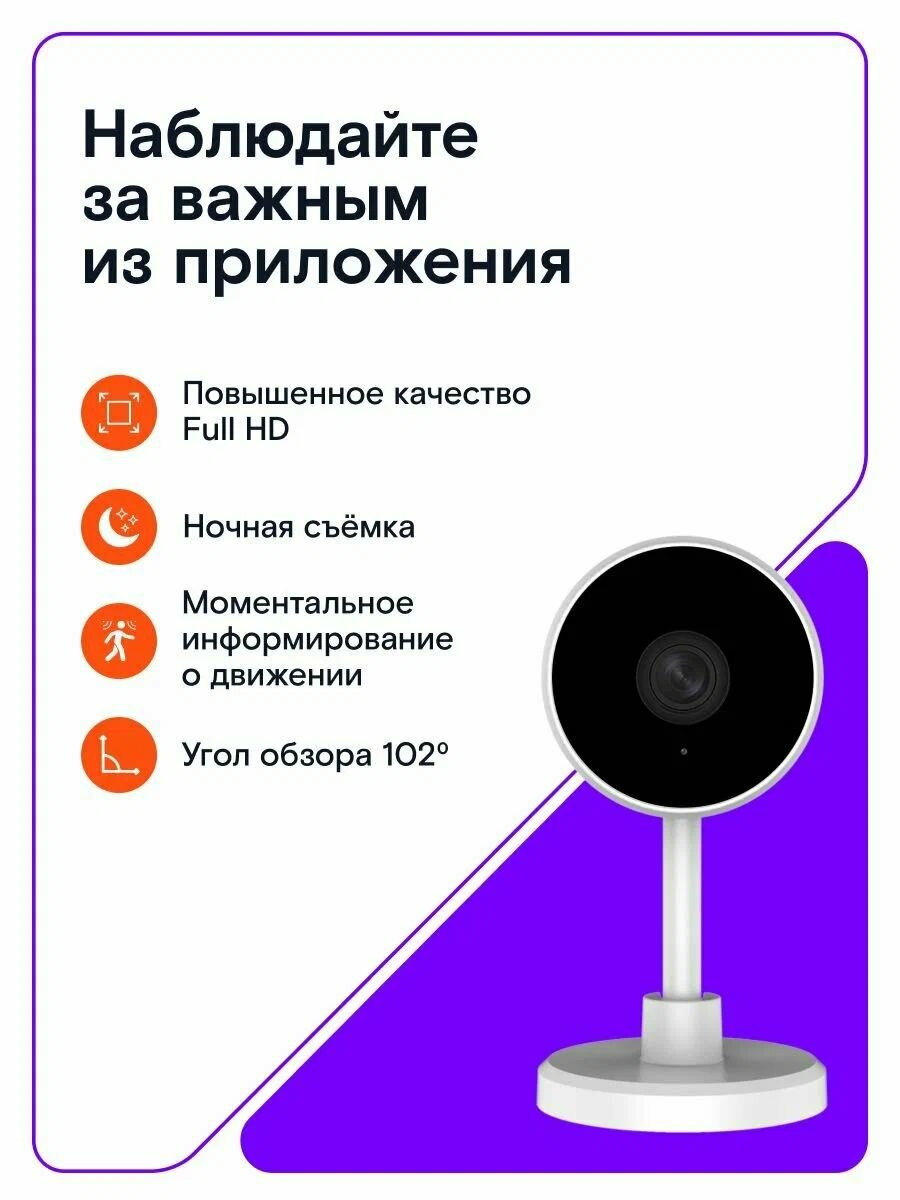 Камера видеонаблюдения Wi-Fi Ростелеком IPC-C22E-S2 v2 для дома, Full HD, ночная съемка, датчик движения