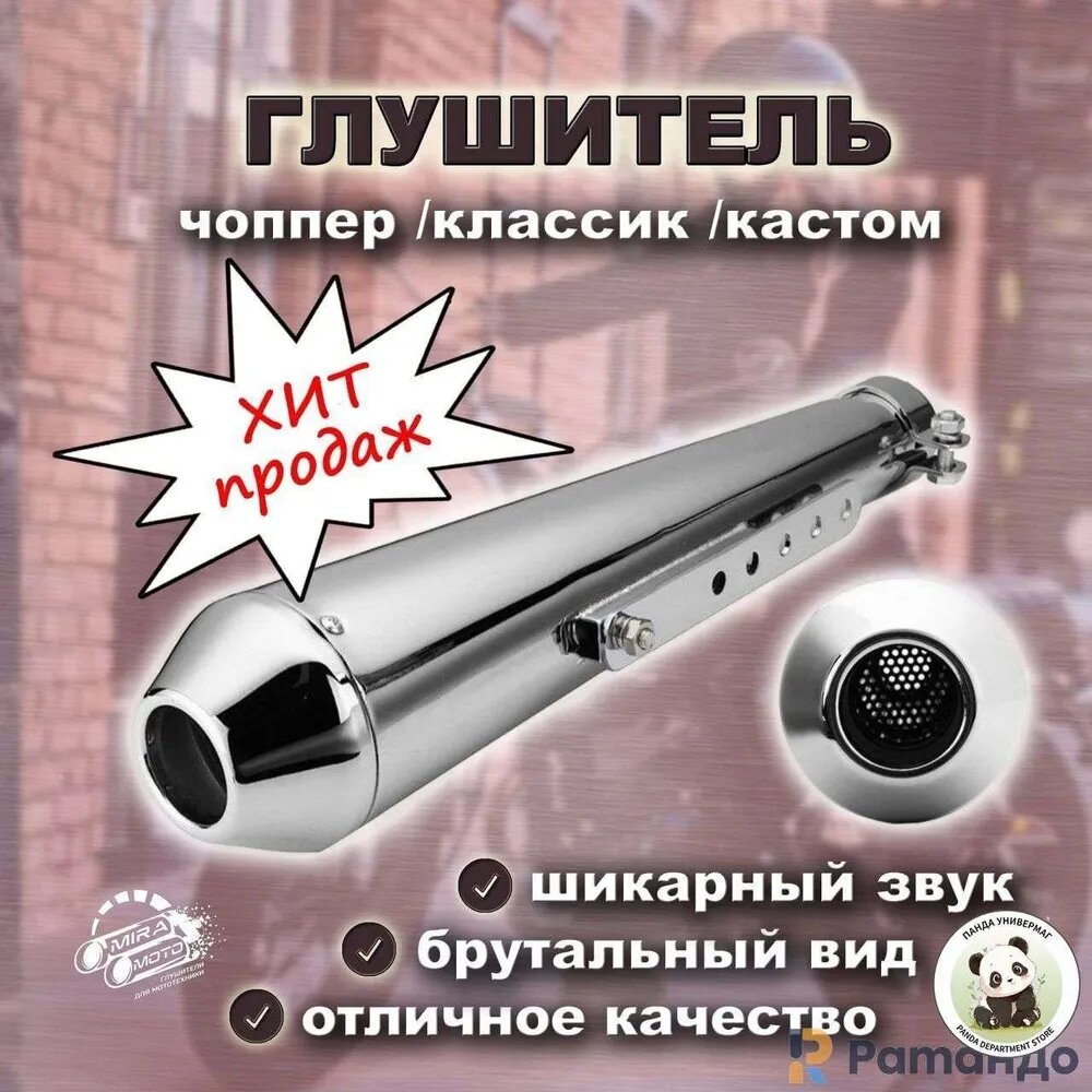 Глушитель для мотоцикла чоппер /классик /кастом, серый хром, ретро, Китай