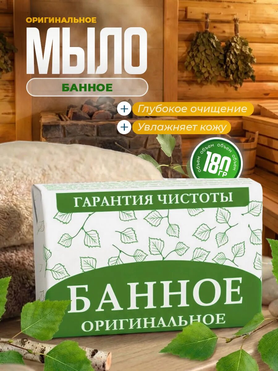 Мыло туалетное твердое кусковое для рук нмжк Банное 180гр