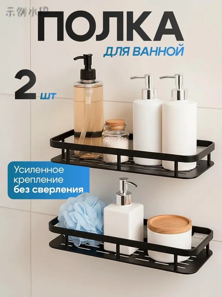 Полка для ванной Настенная Прямая, 30х13х6 см, 2 шт.