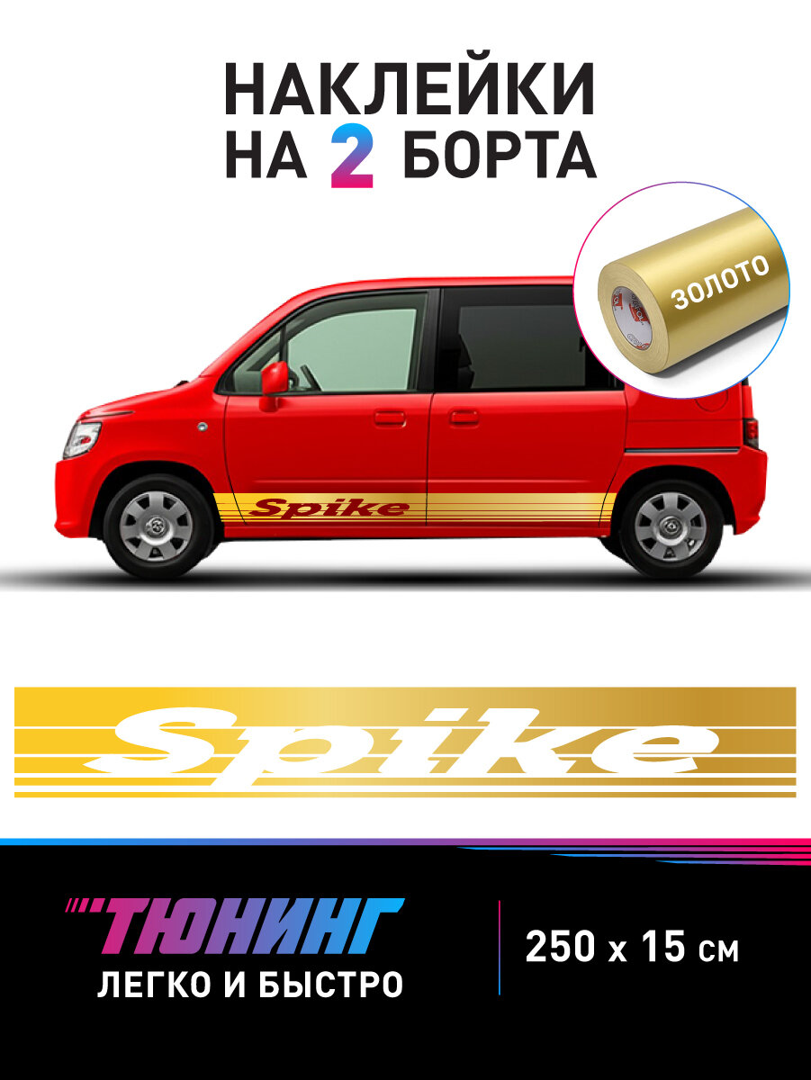 Большие наклейки на автомобиль Honda Freed Spike