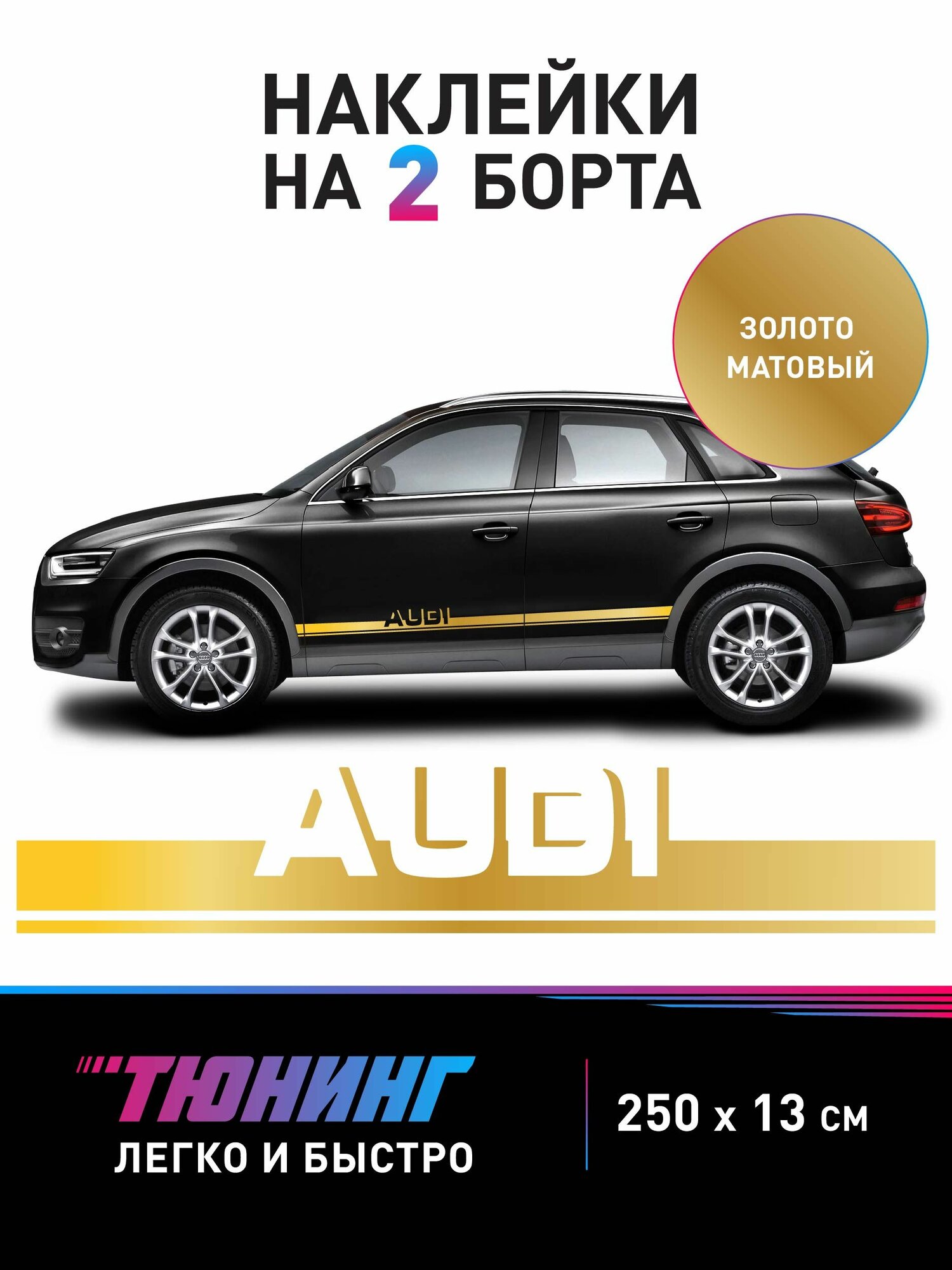 Наклейки на авто - Ауди тюнинг