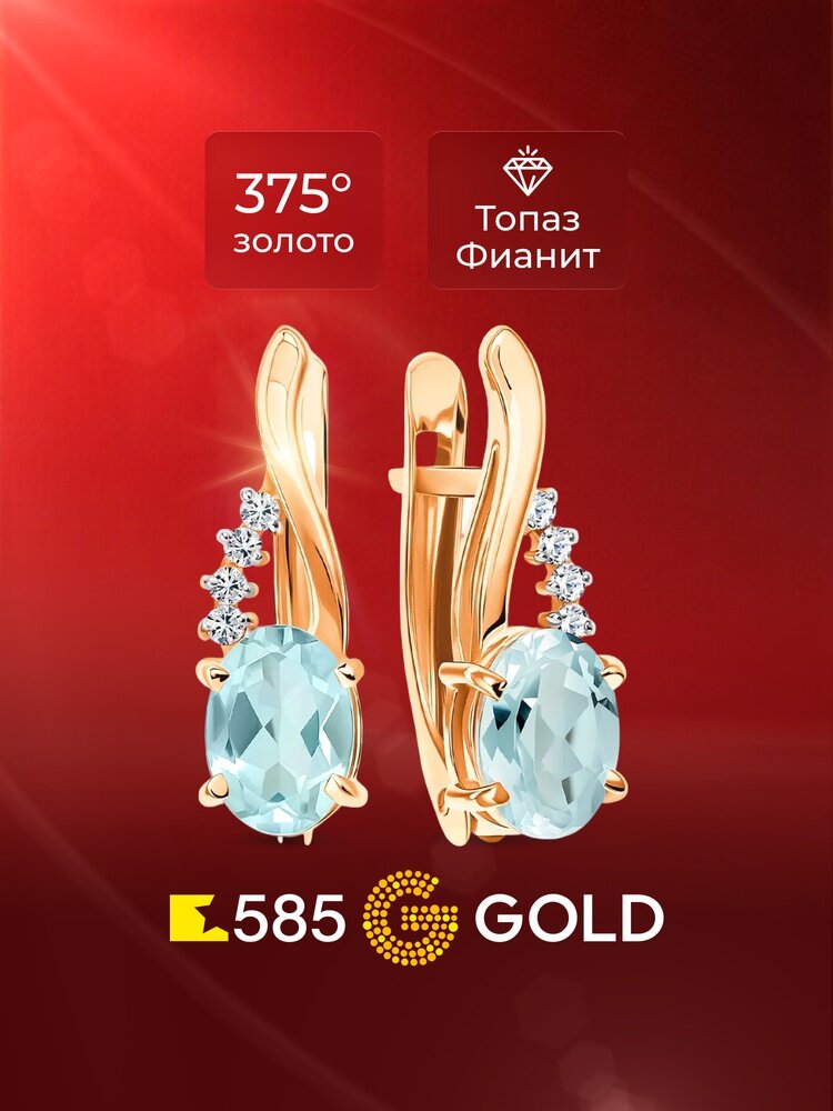 Серьги, красное золото, 375 проба, золочение, топаз, фианит