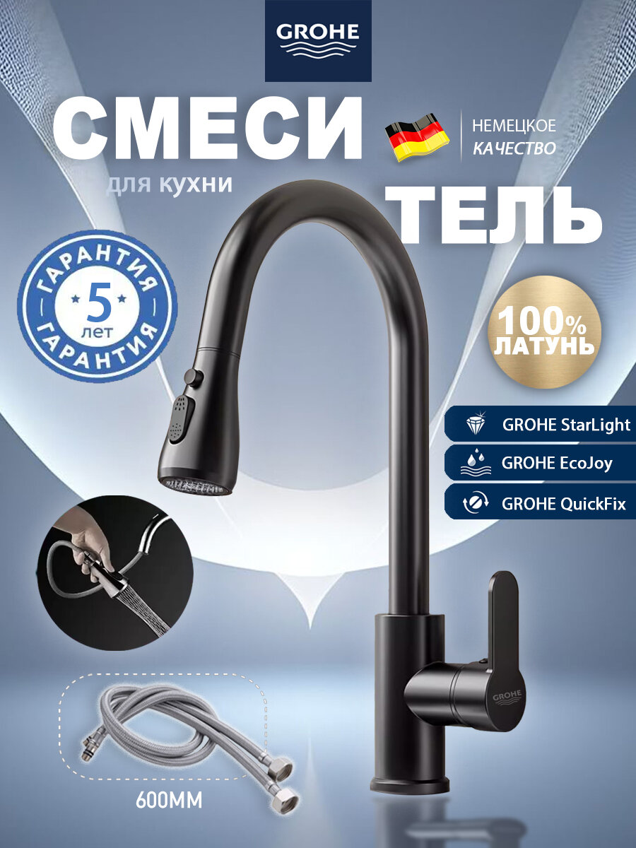 Hansgrohe Смеситель для кухни с выдвижным гибким изливом кран чёрный