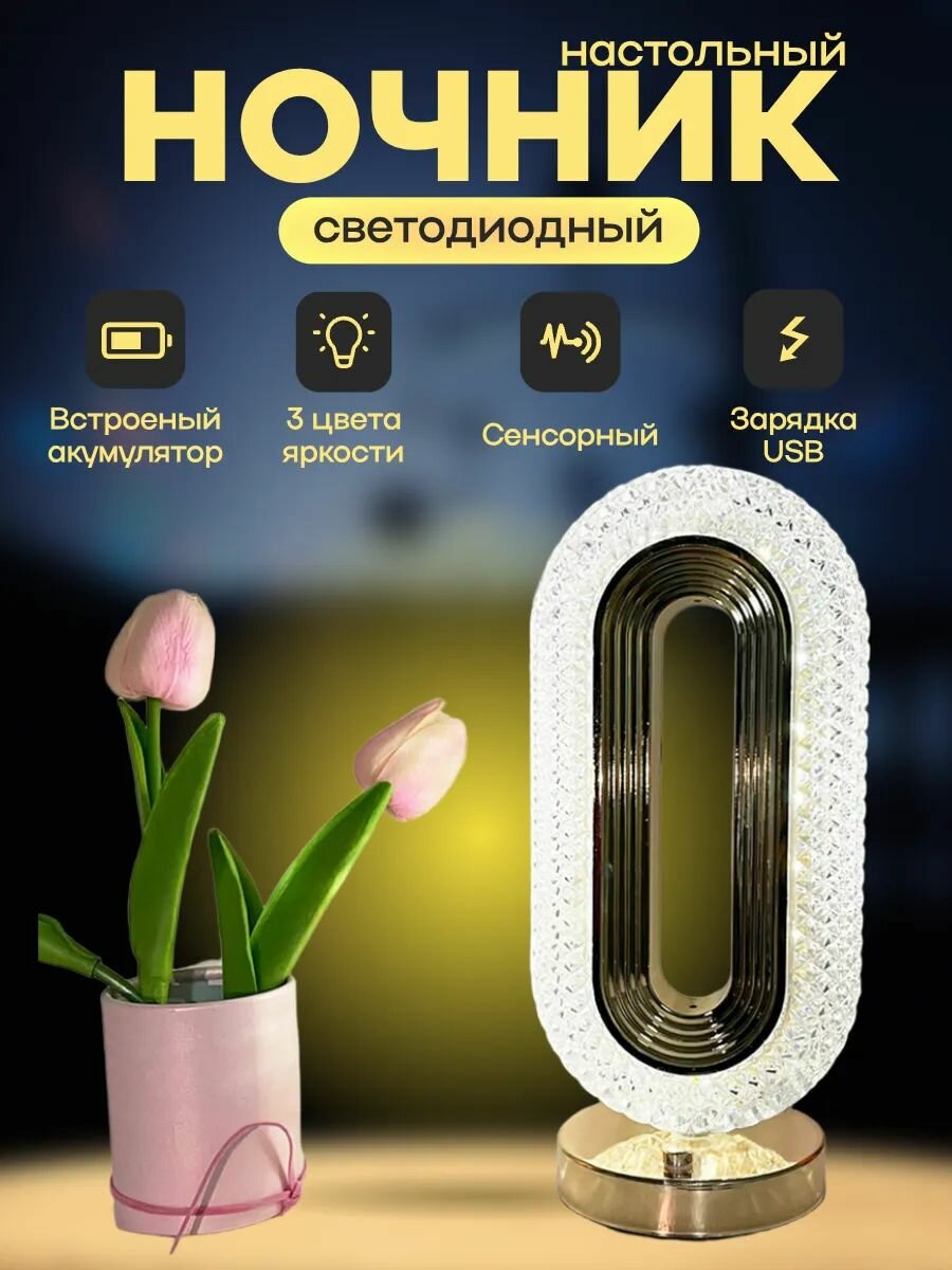 Ночник-светильник SKYBET "Полумесяц", беспроводной, G13, 3D-эффект