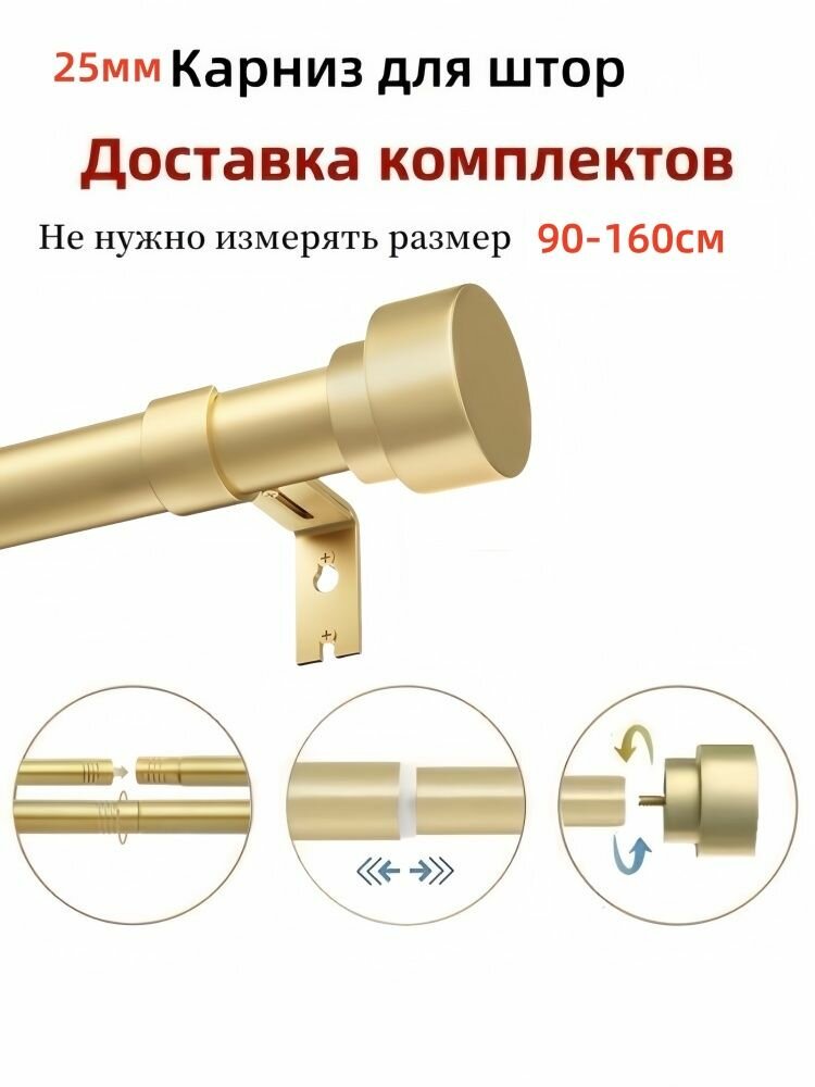 Карниз для классических штор 1 ряд Телескопический 130см золотой