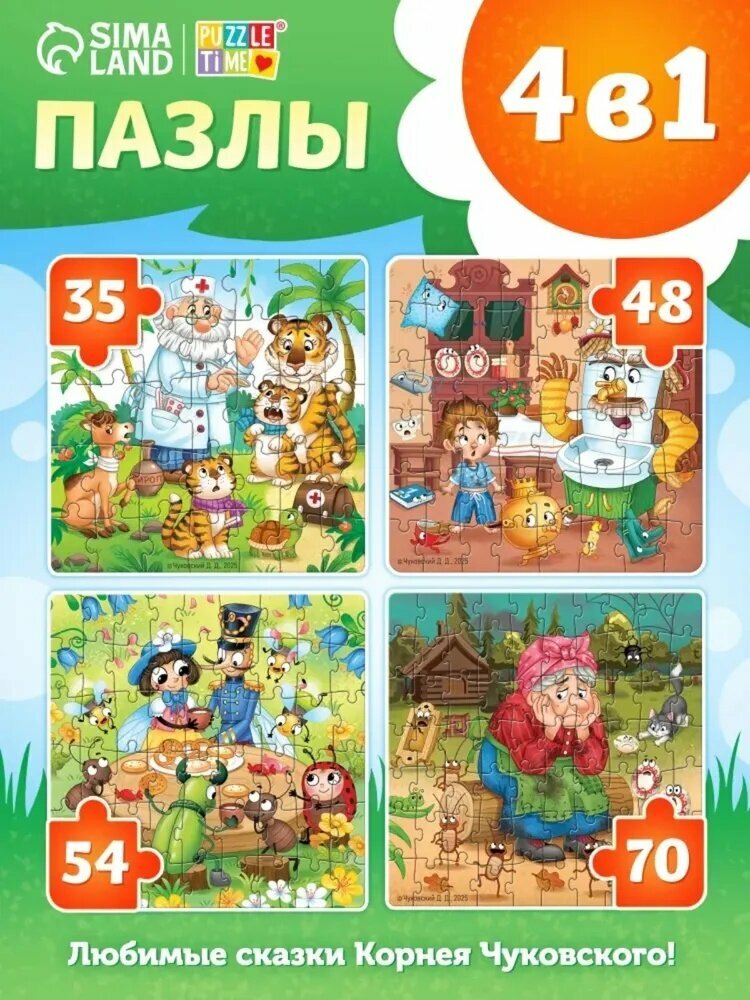 Пазлы для детей от 3 лет, Puzzle Time, "Сказки Корнея Чуковского", набор 4 в 1, пазлы для малышей