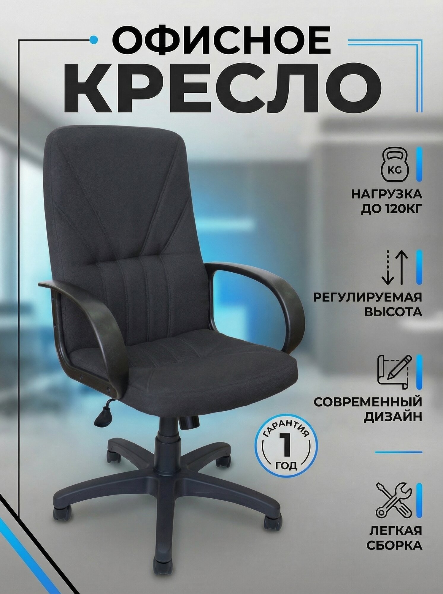 Кресло Компьютерное Руководителя для Дома и Офиса KR-5237, Кресло Офисное, Ткань рогожка, Ткань Черная