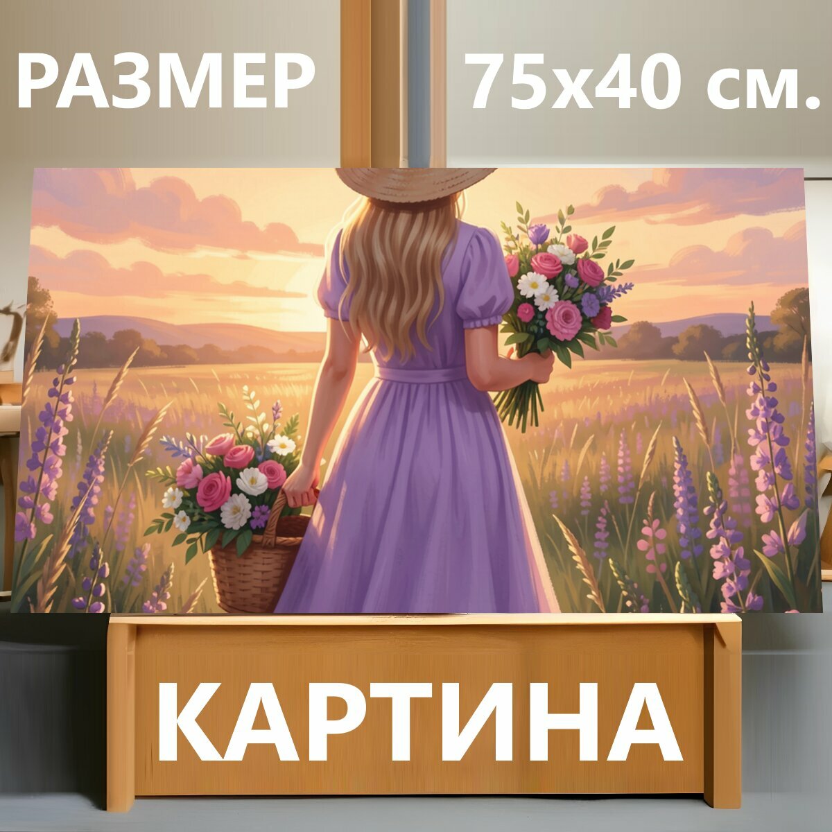 Картина на холсте "Девушка с букетом в поле. Иллюстрация в нежных пастельных тонах: юная барышня в лавандовом платье и соломенной шляпе стоит." на подрамнике 75х40 см. для интерьера