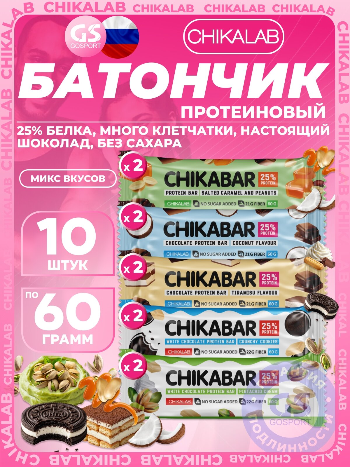 Протеиновый батончик Chikalab Chikabar 10 x 60 г Ассорти, Микс 3