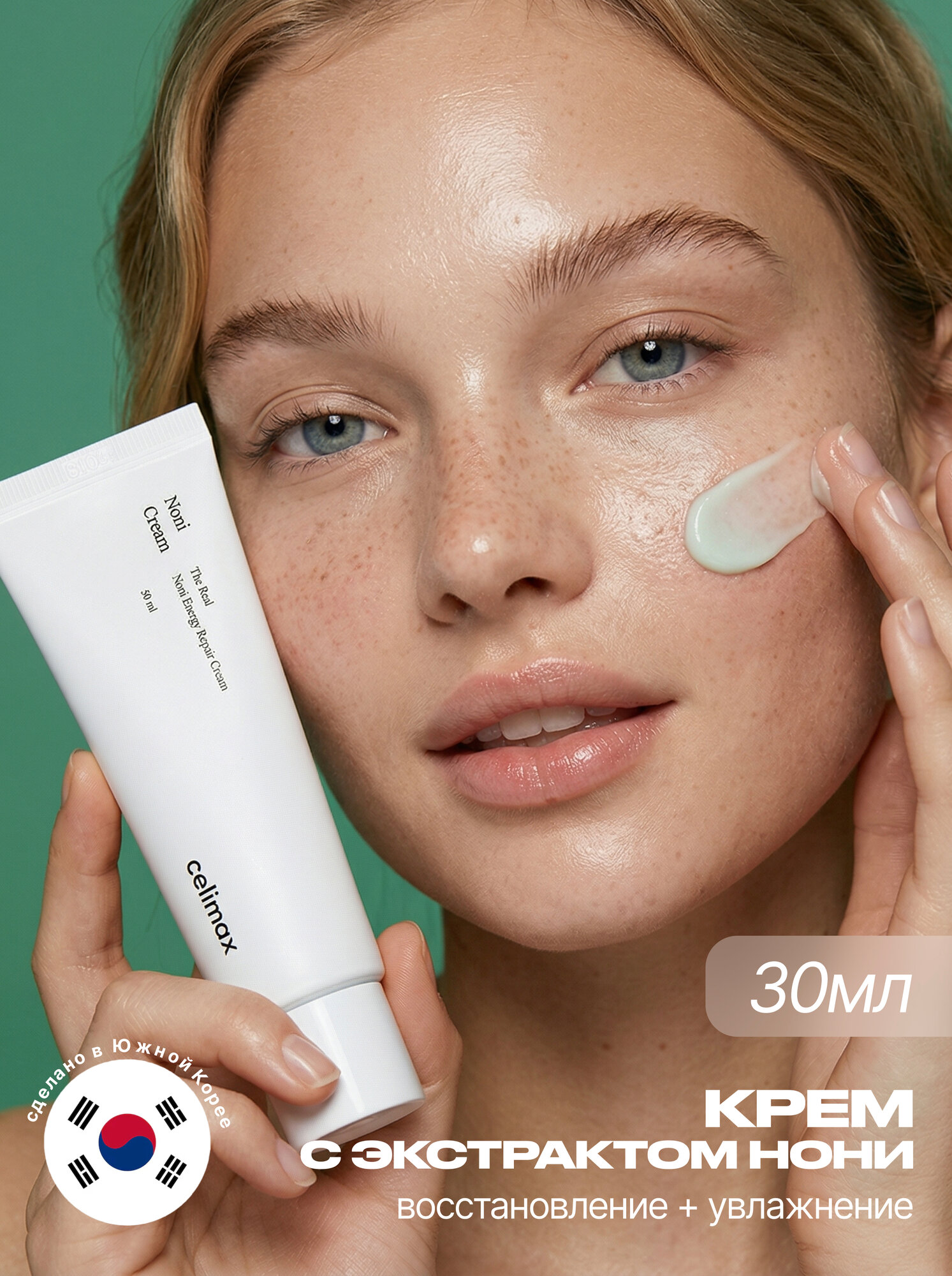 Celimax Крем для лица восстанавливающий с экстрактом нони 50 мл / The Real Noni Energy Repair Cream, 50 ml