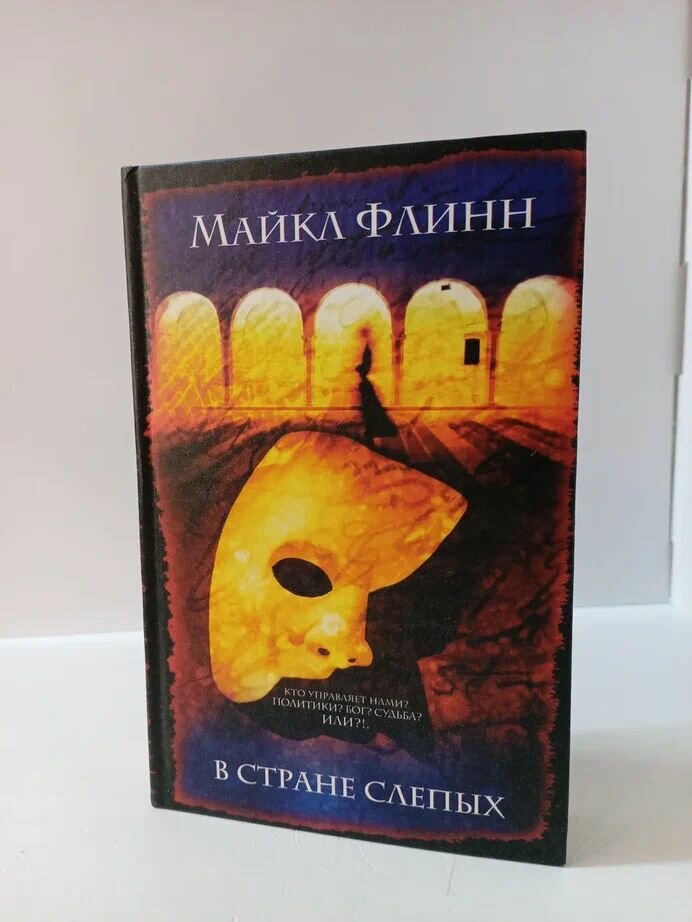 В стране слепых