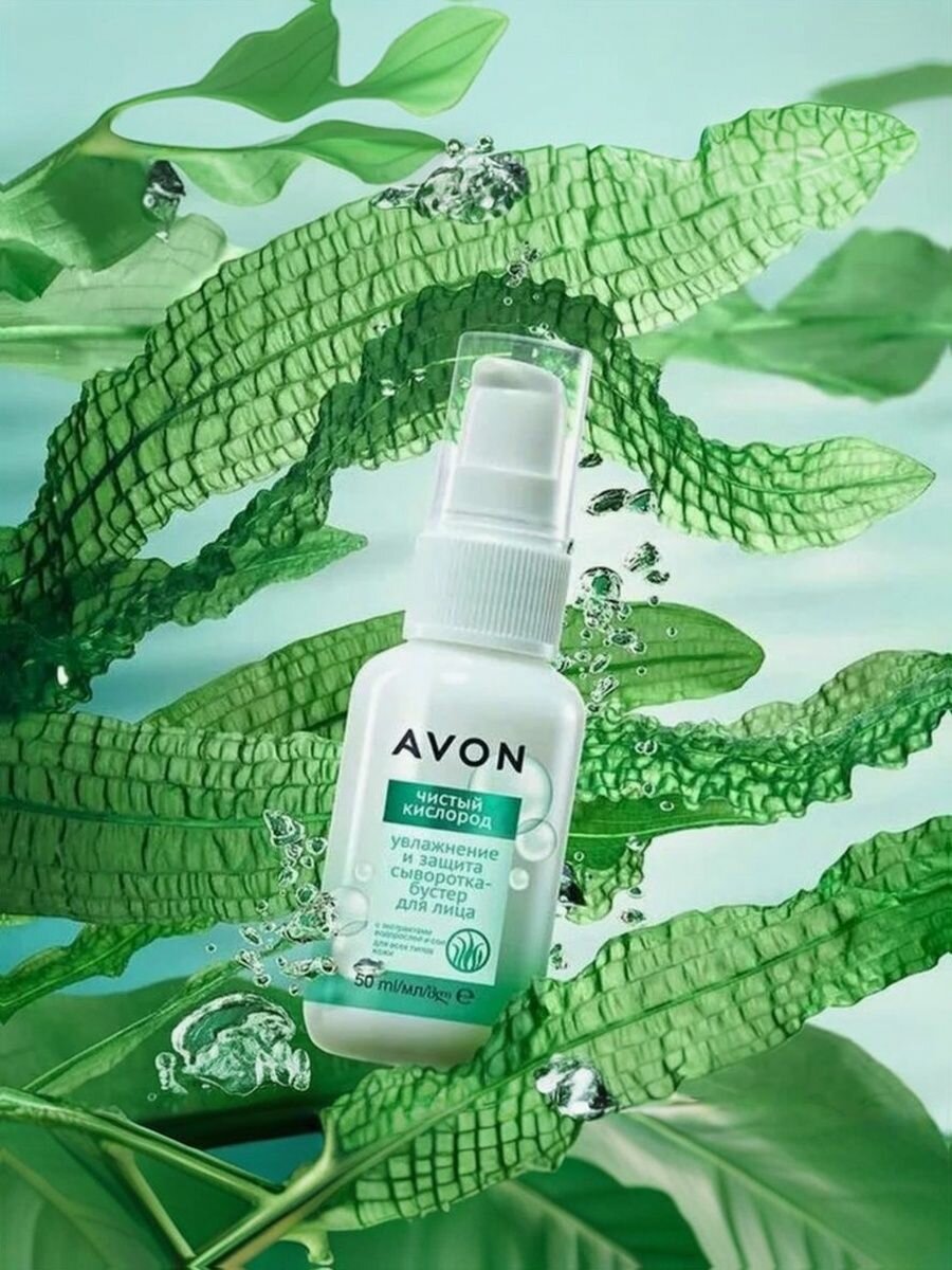 AVON Сыворотка-бустер для лица "Чистый кислород" с экстрактом водорослей и сои 50 мл