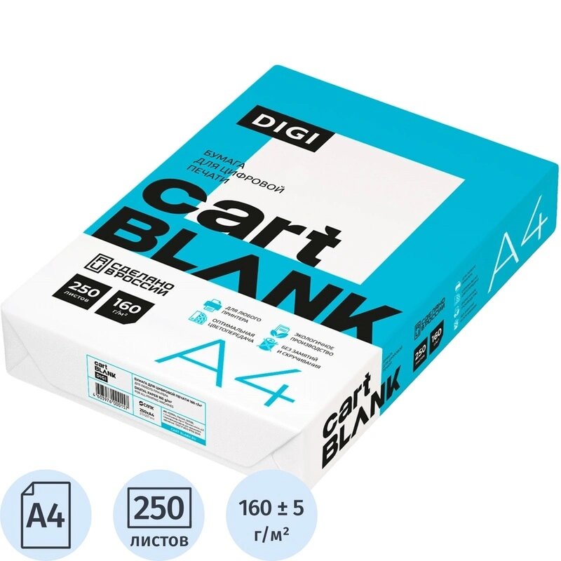 Бумага для цв. лазер. печ. Cartblank Digi (А4, 160 г/кв. м, 250 л)