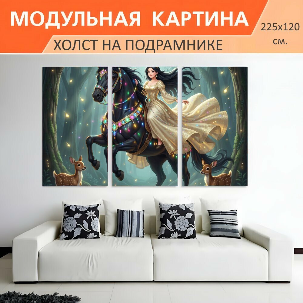 Модульная картина на холсте "Принцесса верхом на чёрном коне. Фэнтезийная иллюстрация: девушка в сияющем золотом наряде едет на." триптих на подрамнике 225х120 см. для интерьера