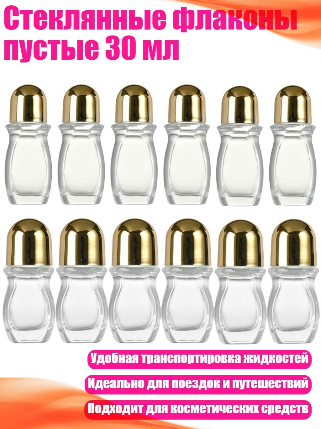 Стеклянные флаконы пустые 30 мл