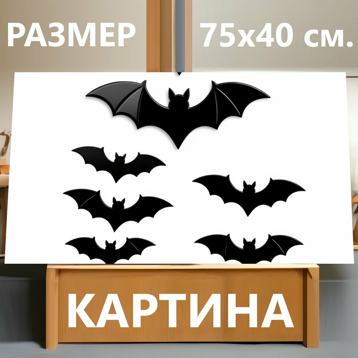 Картина на холсте "Черные летучие мыши на белом фоне. Набор силуэтов ночных крылатых существ в минималистичном стиле: черные фигуры с." на подрамнике 75х40 см. для интерьера