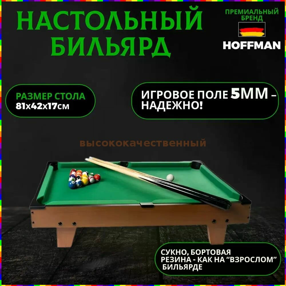 Настольный бильярдный стол размером 81 42 17 см с полным комплектом аксессуаров