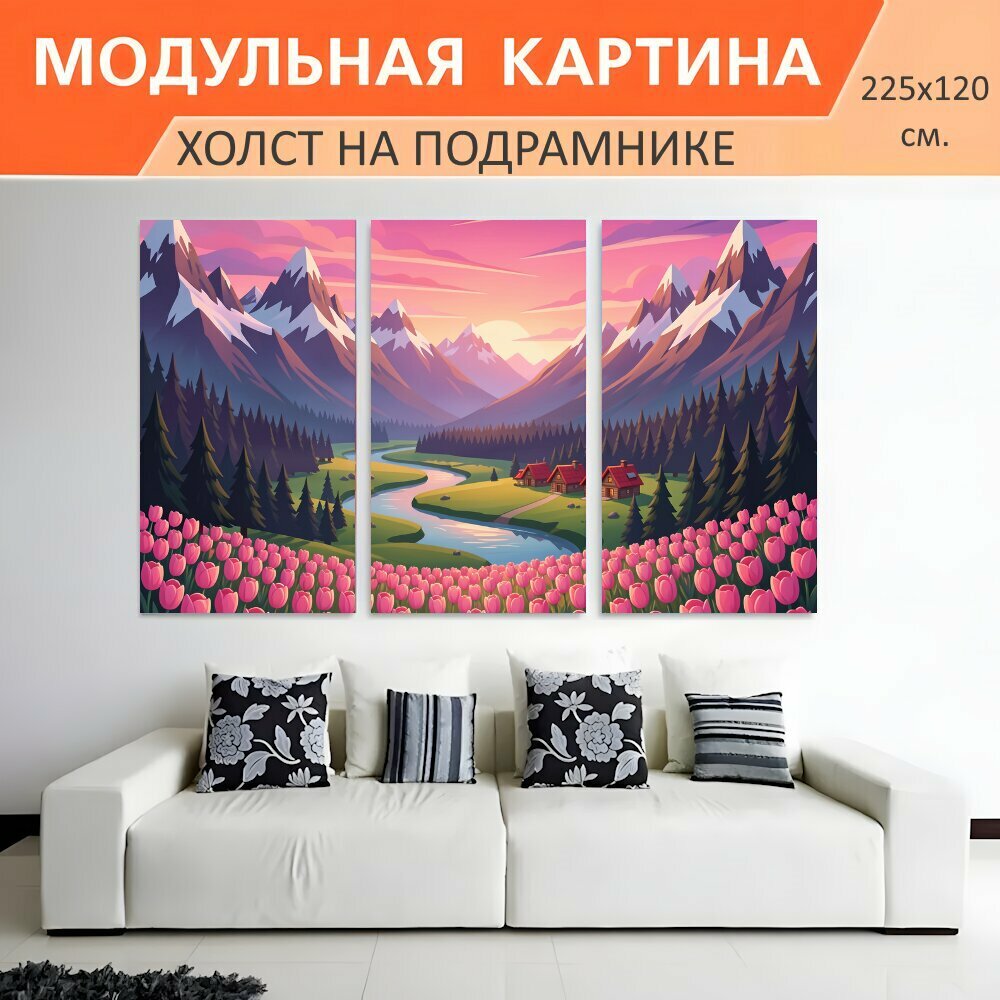 Модульная картина на холсте "Сказочная долина с горами и тюльпанами. Яркая фантазийная панорама: заснеженные вершины, лес, извилистая." триптих на подрамнике 225х120 см. для интерьера