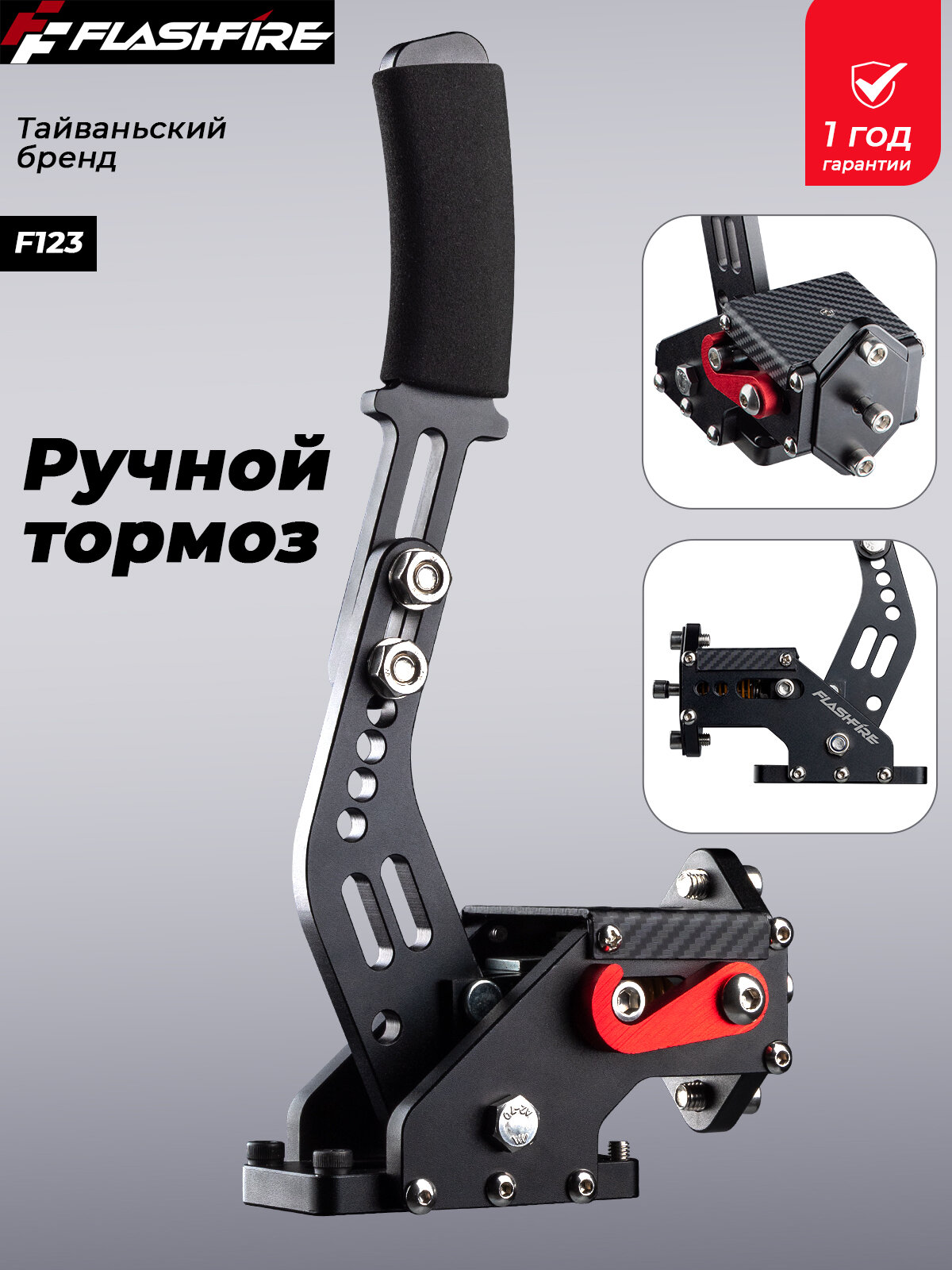 Ручной тормоз FLASHFIRE F123, USB 1.45м, Windows 7/8/10/11, поддержка стриминговых платформ