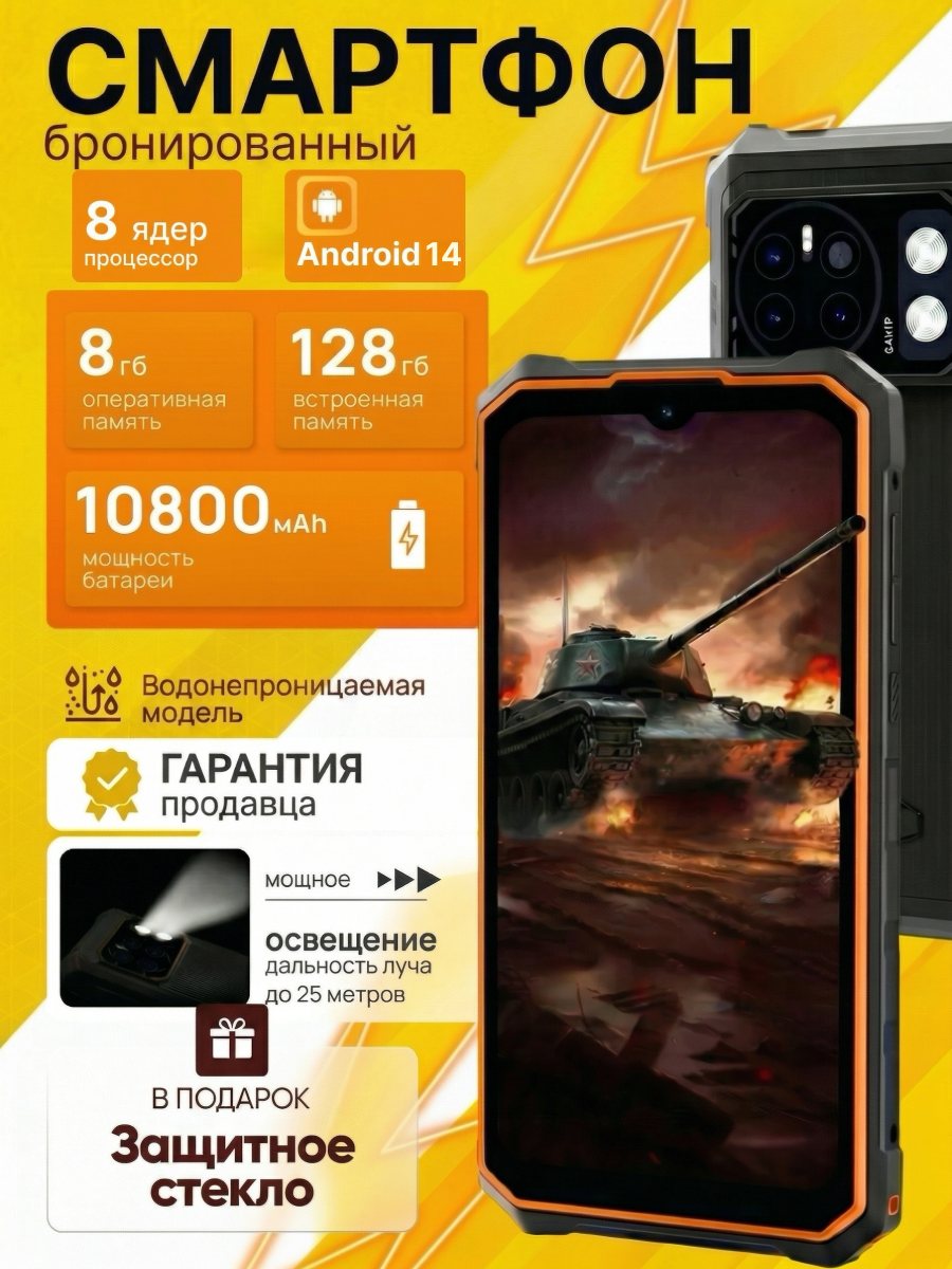 Смартфон противоудраный, игровой, HOTWAV Cyber 13 8/128 ГБ, Dual nano SIM, Global версия, Оранжевый