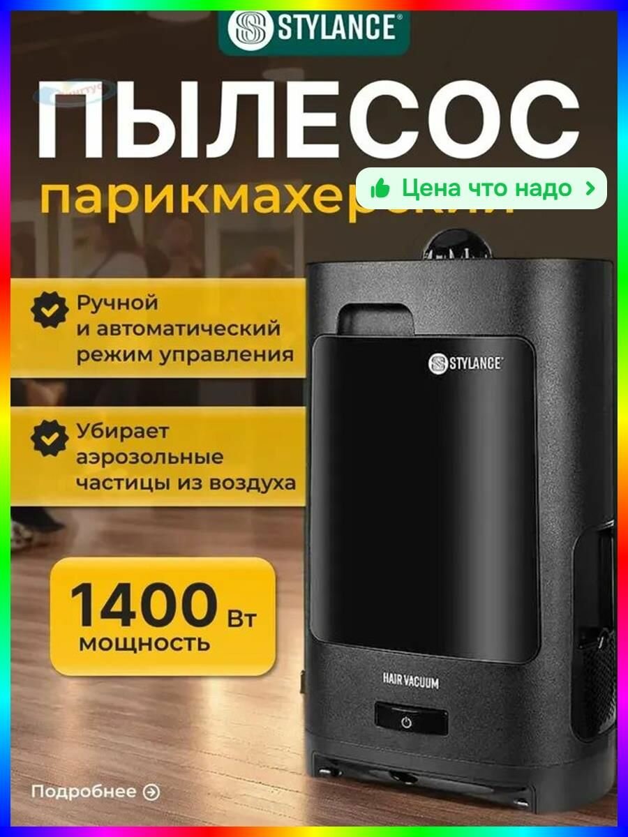 Автоматический пылесос для волос в автомобиль и парикмахерскую