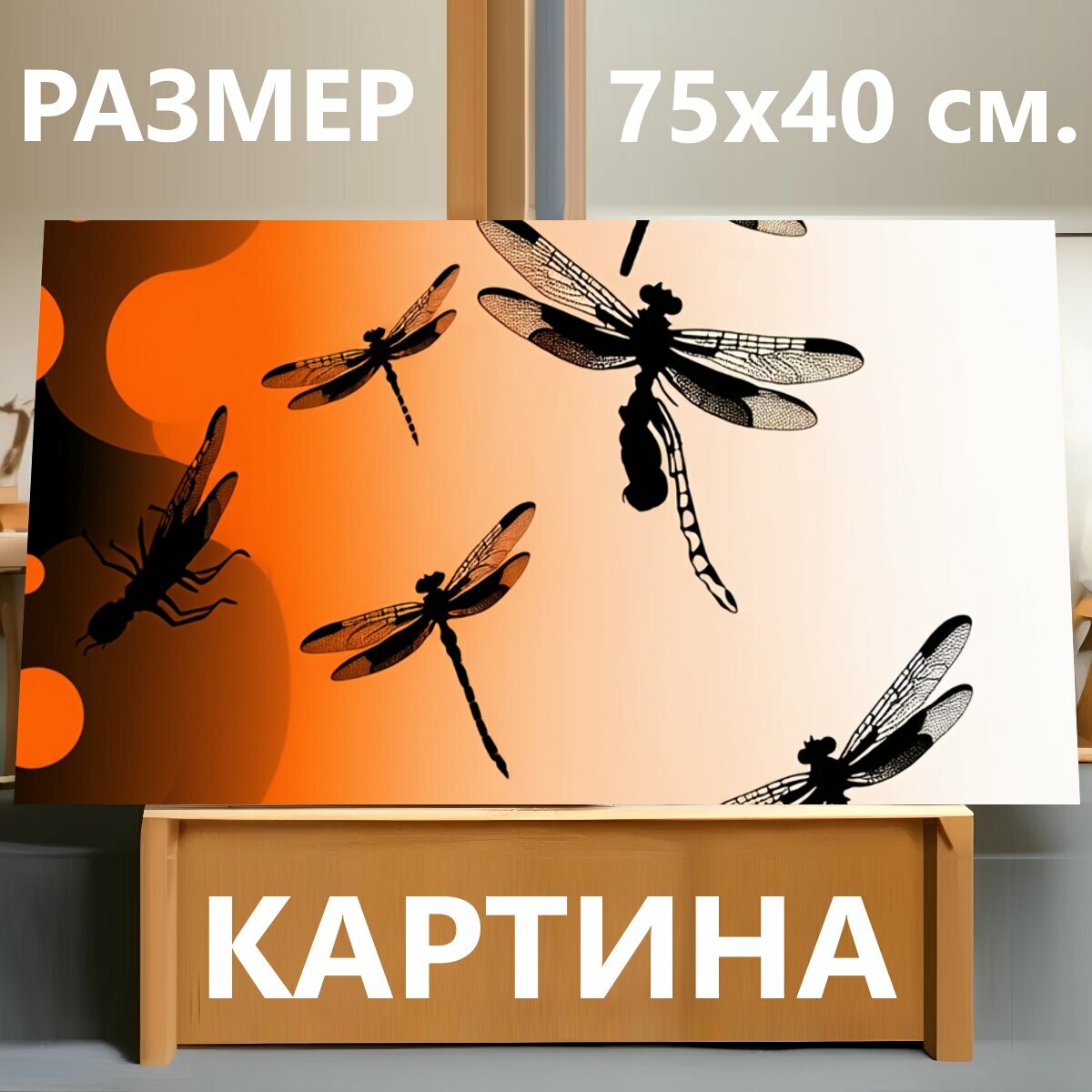 Картина на холсте "Изображение с полетом нескольких стрекоз на фоне градиента от светлого к темному оранжевому цвету. Стрекозы изображены в." на подрамнике 75х40 см. для интерьера