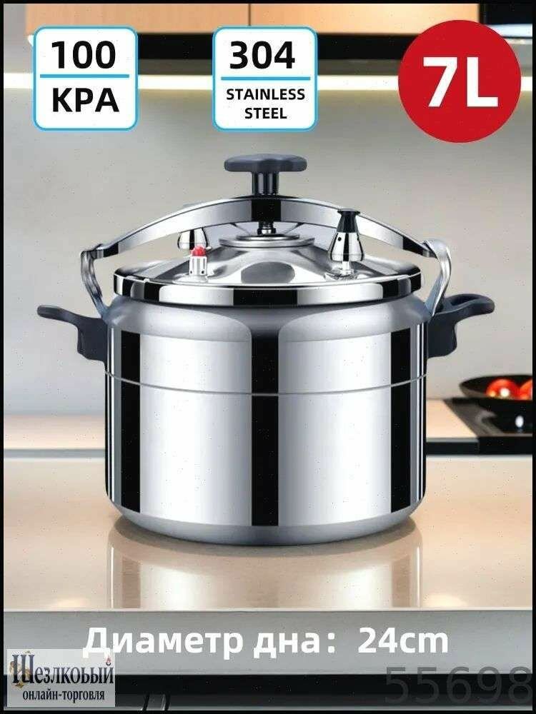 Скороварка 7 л, Нержавеющая сталь