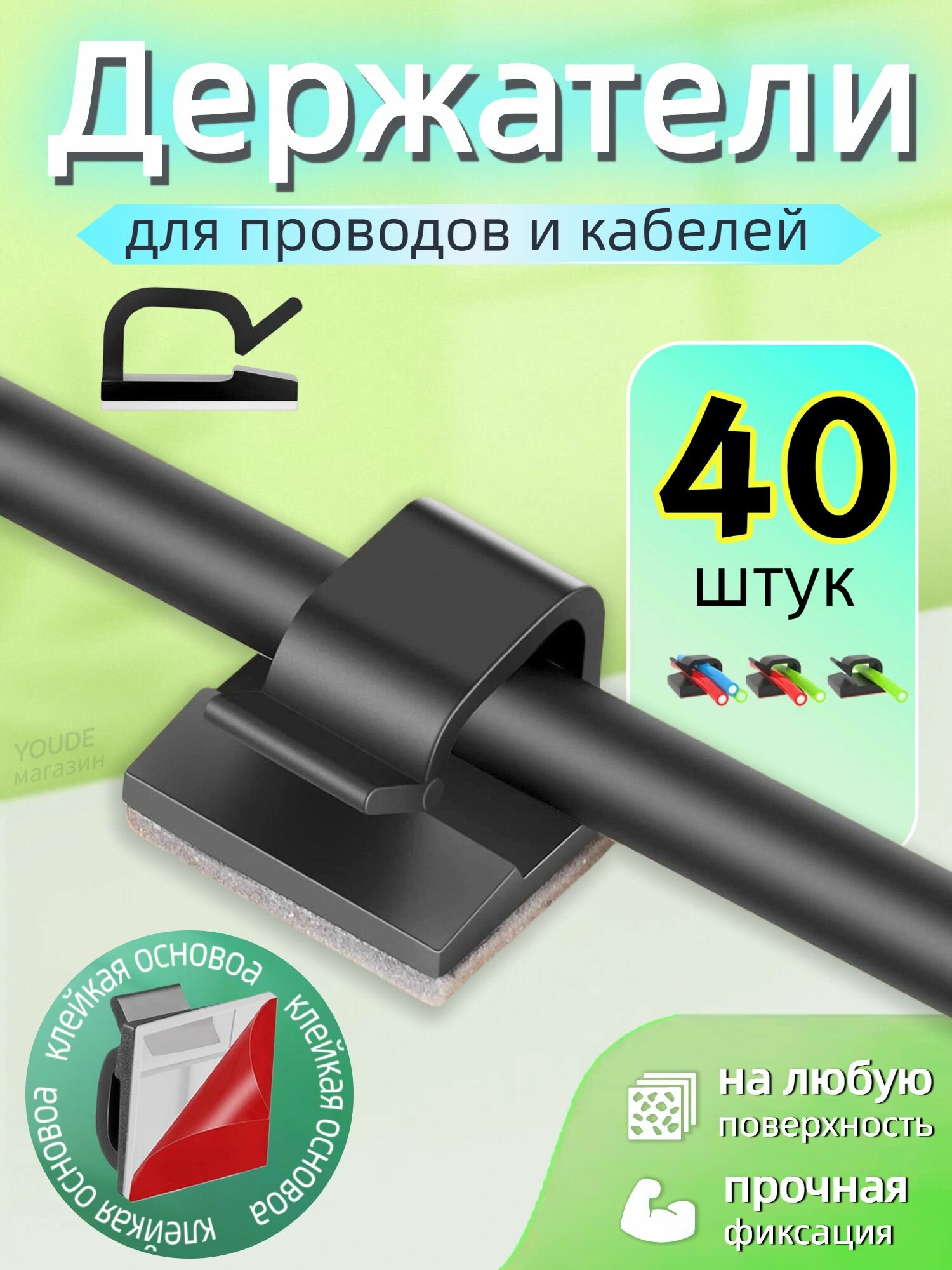 Держатели провода, клипса для кабеля, крепеж кабелей и гирлянд самоклеящейся, крепление для проводов, 40 шт