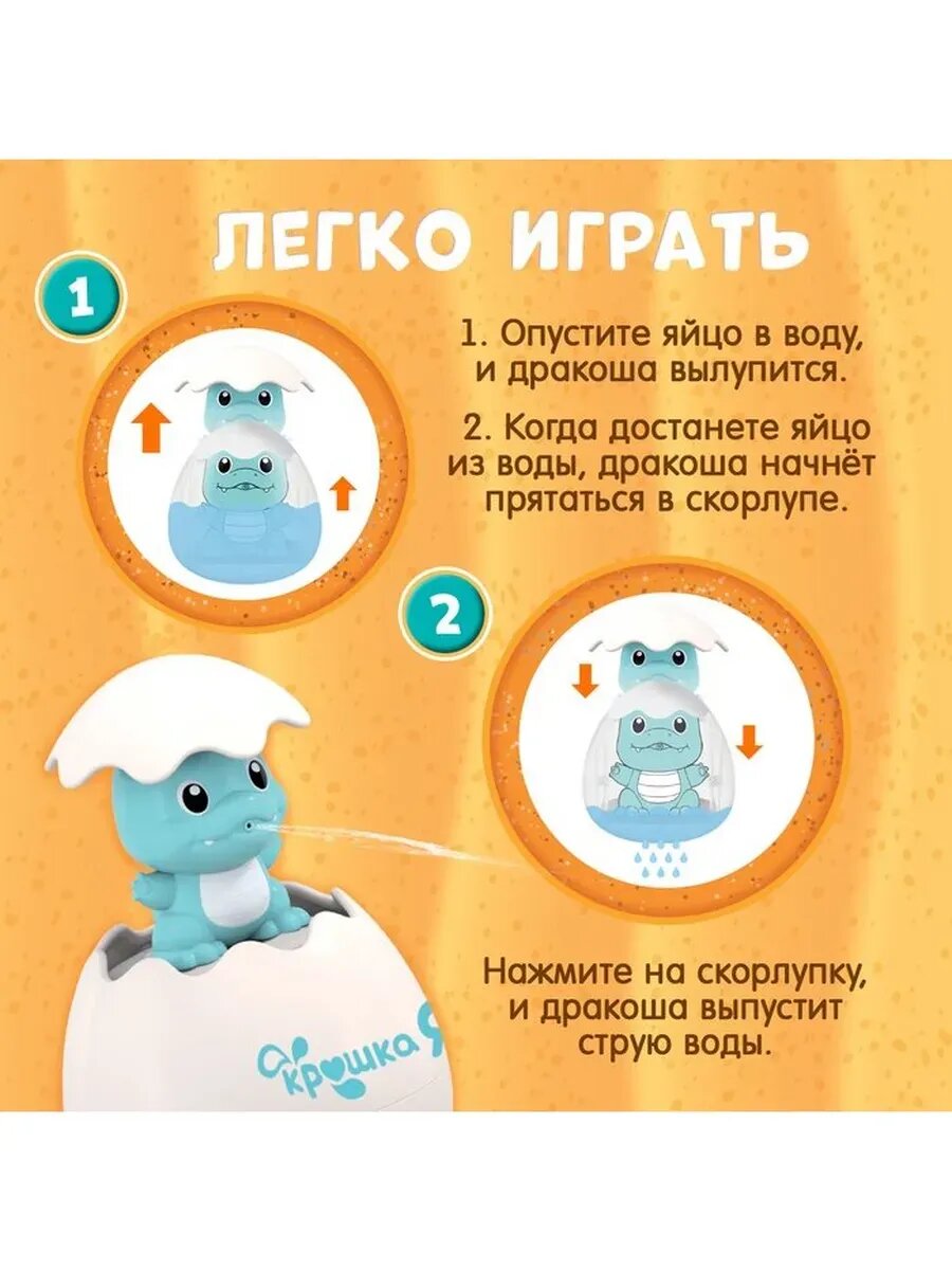 Игрушки для ванной 2 в 1 «Дракон в яйце», 1 шт