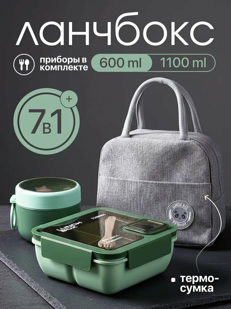 Ланч-боксы с термосумками, двухуровневые, круглые, 600/1100мл, зеленый