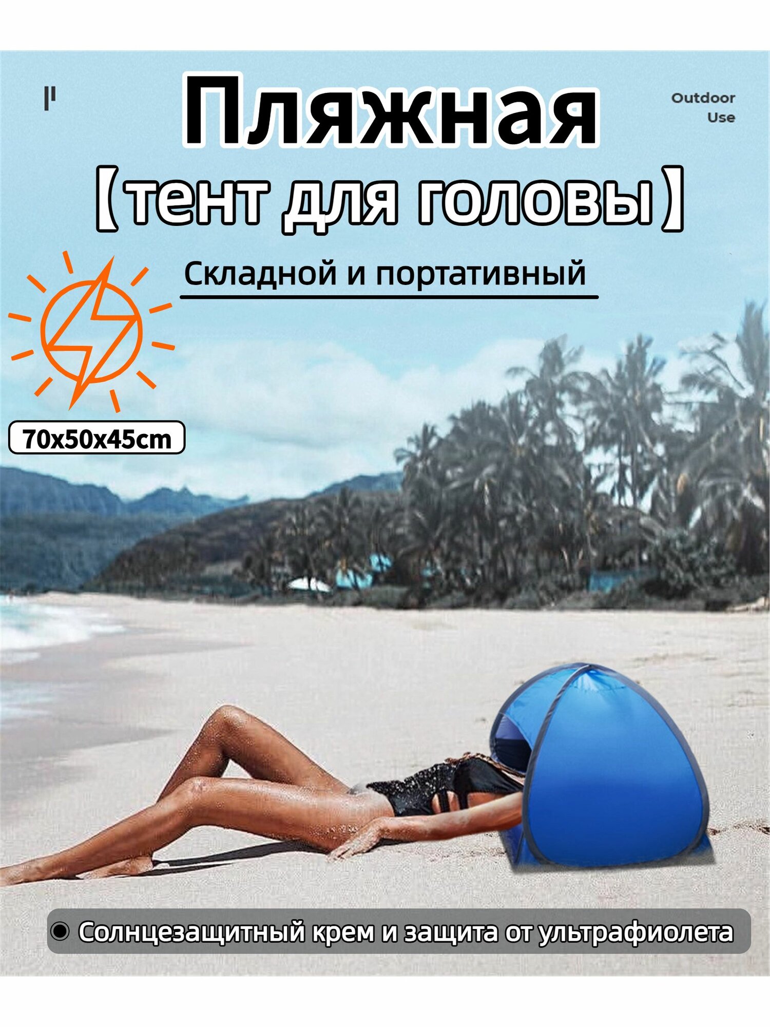 Пляжная палатка, тент, для головы, влагостойкий, нейлон, голубой, 70 см x 50 см x 45 см