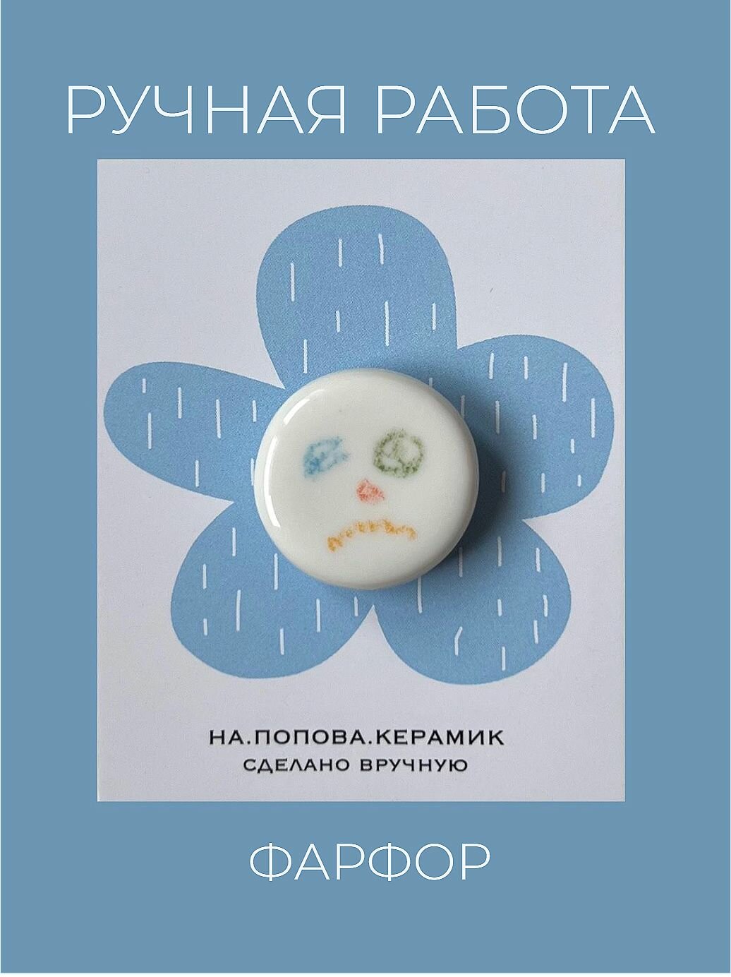 Брошь