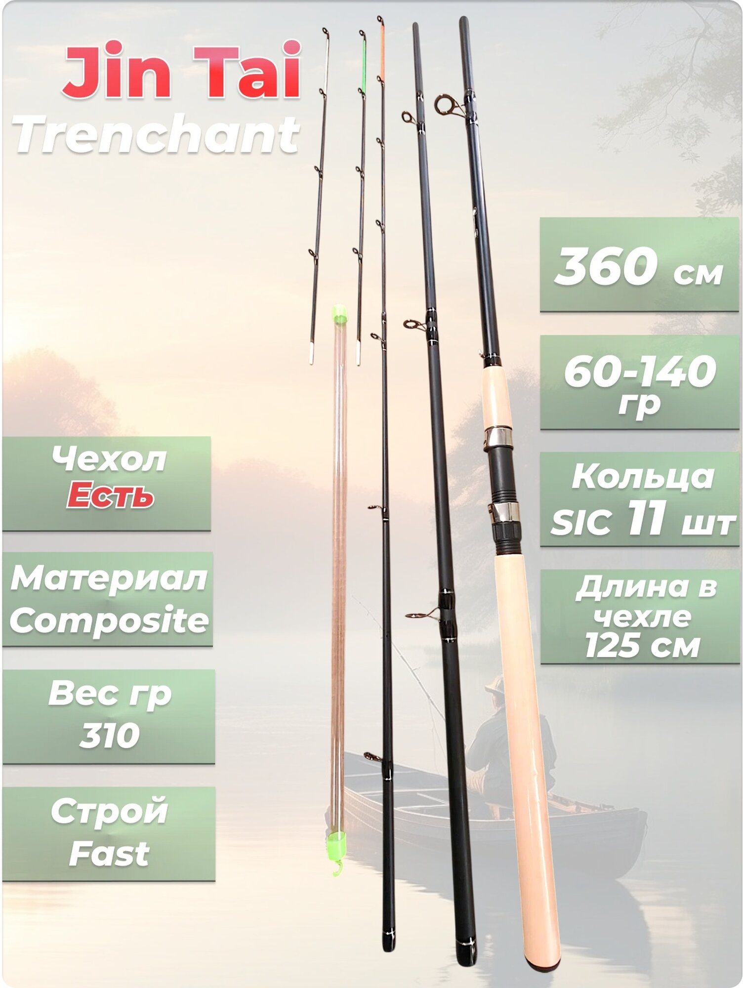 Удилище фидерное Jin Tai "Trenchant", карбон, быстрое, 3 секции, 3,6 м