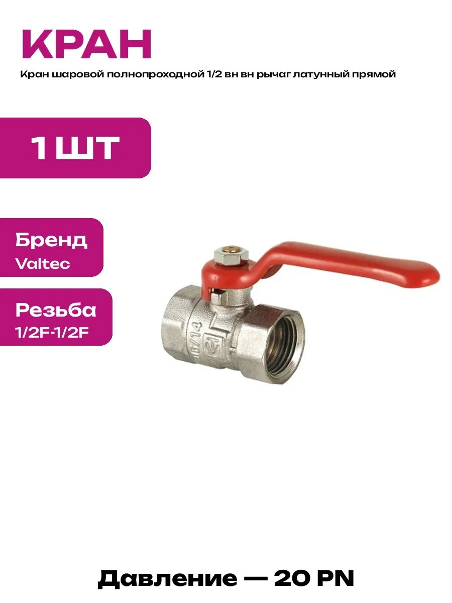 Кран шаровой 1/2 вн вн рычаг стальной латунь для водопровода