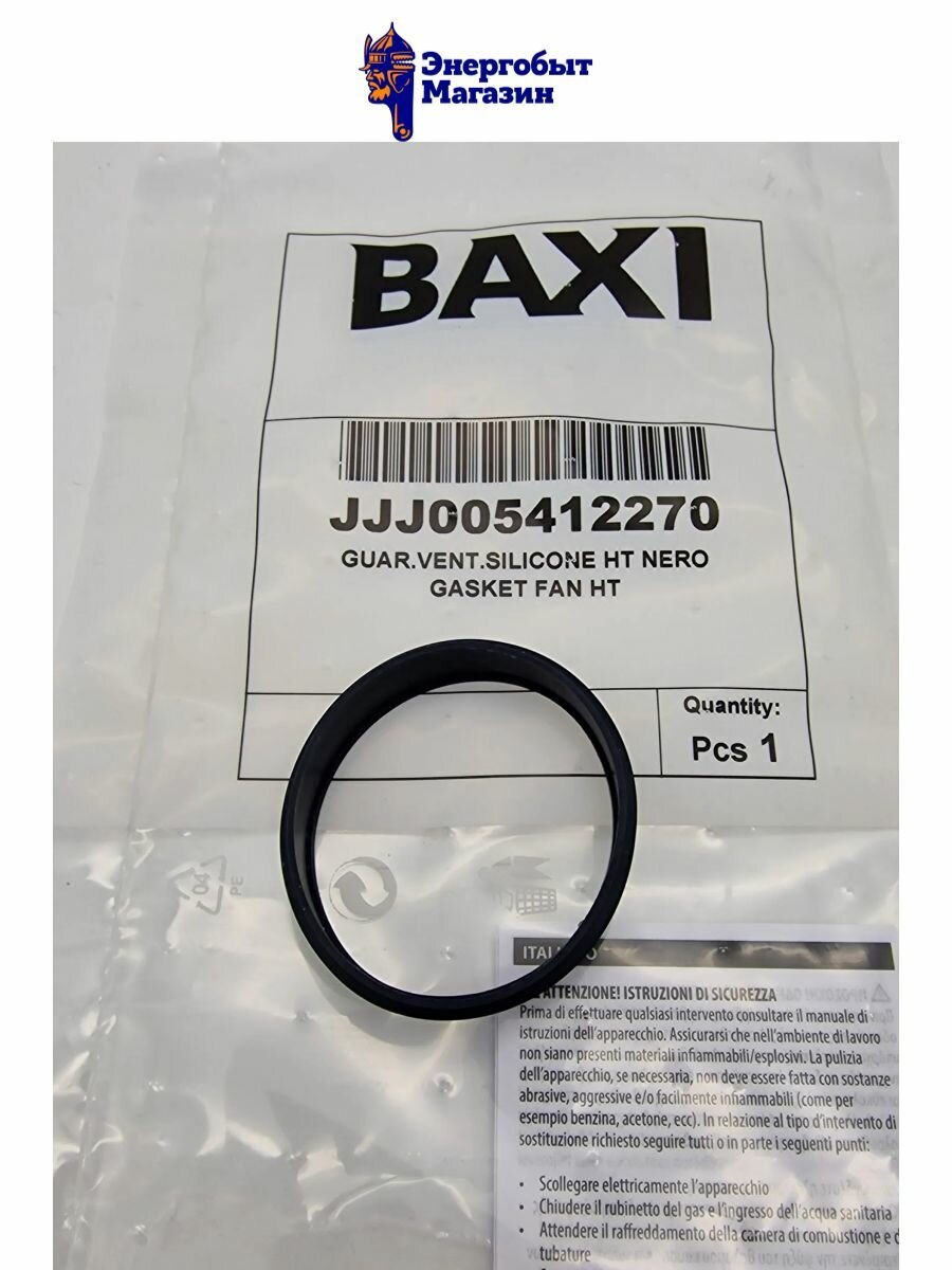Прокладка вентилятора для котлов Baxi Eco Four, Fourtech, Luna-3, Main Four арт. 5412270