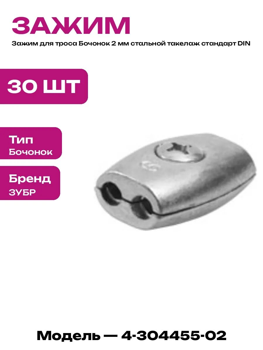 Зажим для троса Бочонок стальной 2 мм крепеж такелаж DIN 741