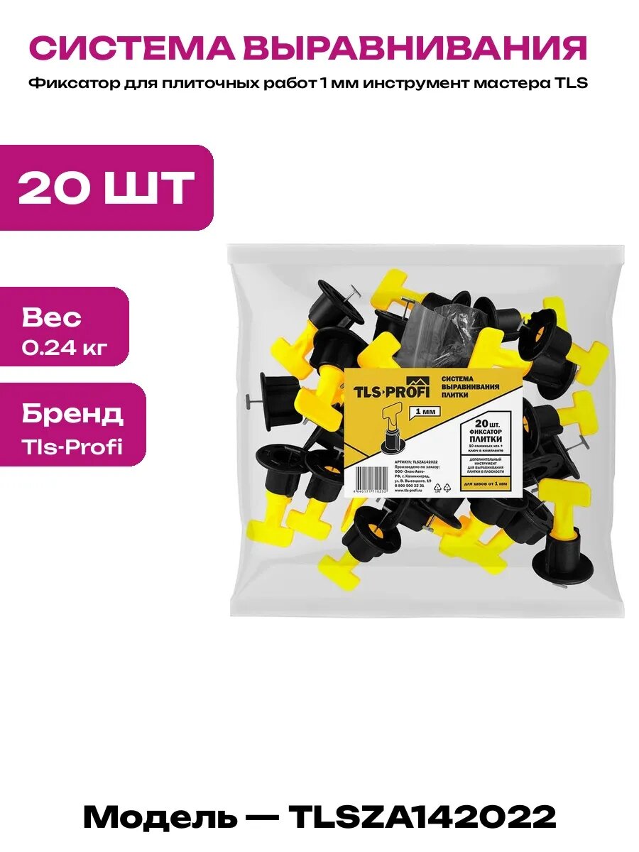 Система для укладки кафеля 1 мм фиксатор для узких швов TLS