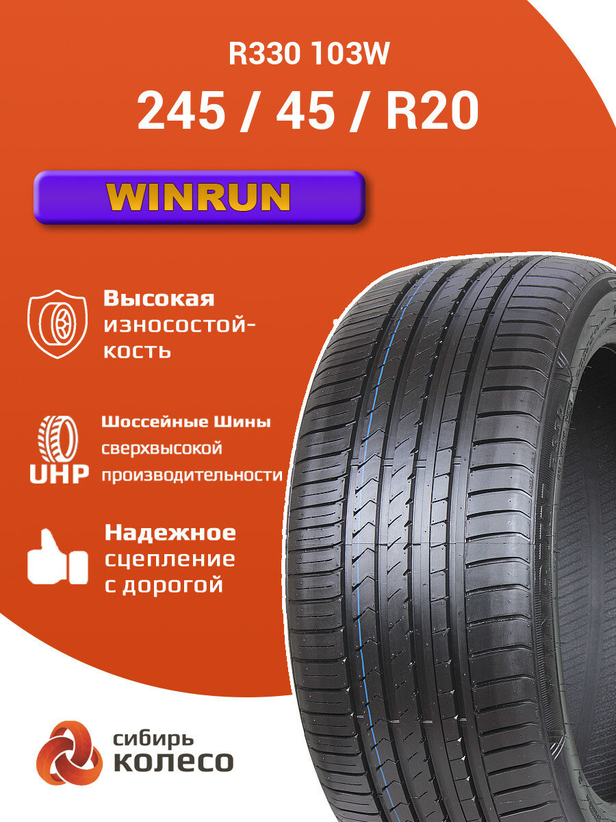 245/45R20 Winrun R330 103W