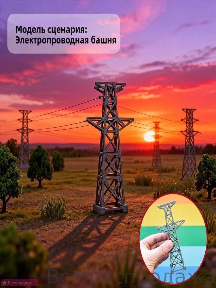 Модель опоры ЛЭП 1:150-ds, ABS пластик, голубой/кремовый/белый, 230 мм, 1 элемент — фото 1
