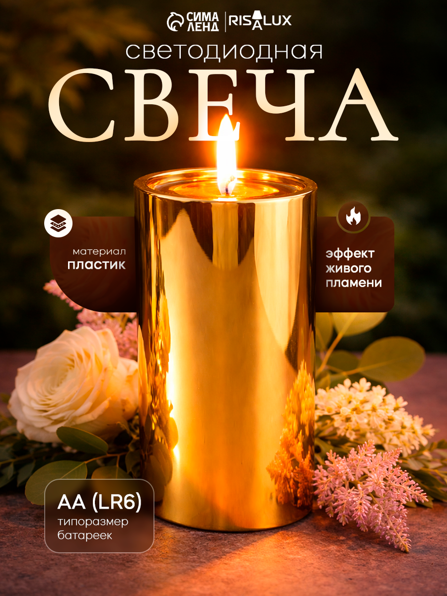 Светодиодная свеча LED - ночник RISALUX «Столбик. Глянец», от батареек 3×АА, золото, мерцающая 7.5×7.5×17 см