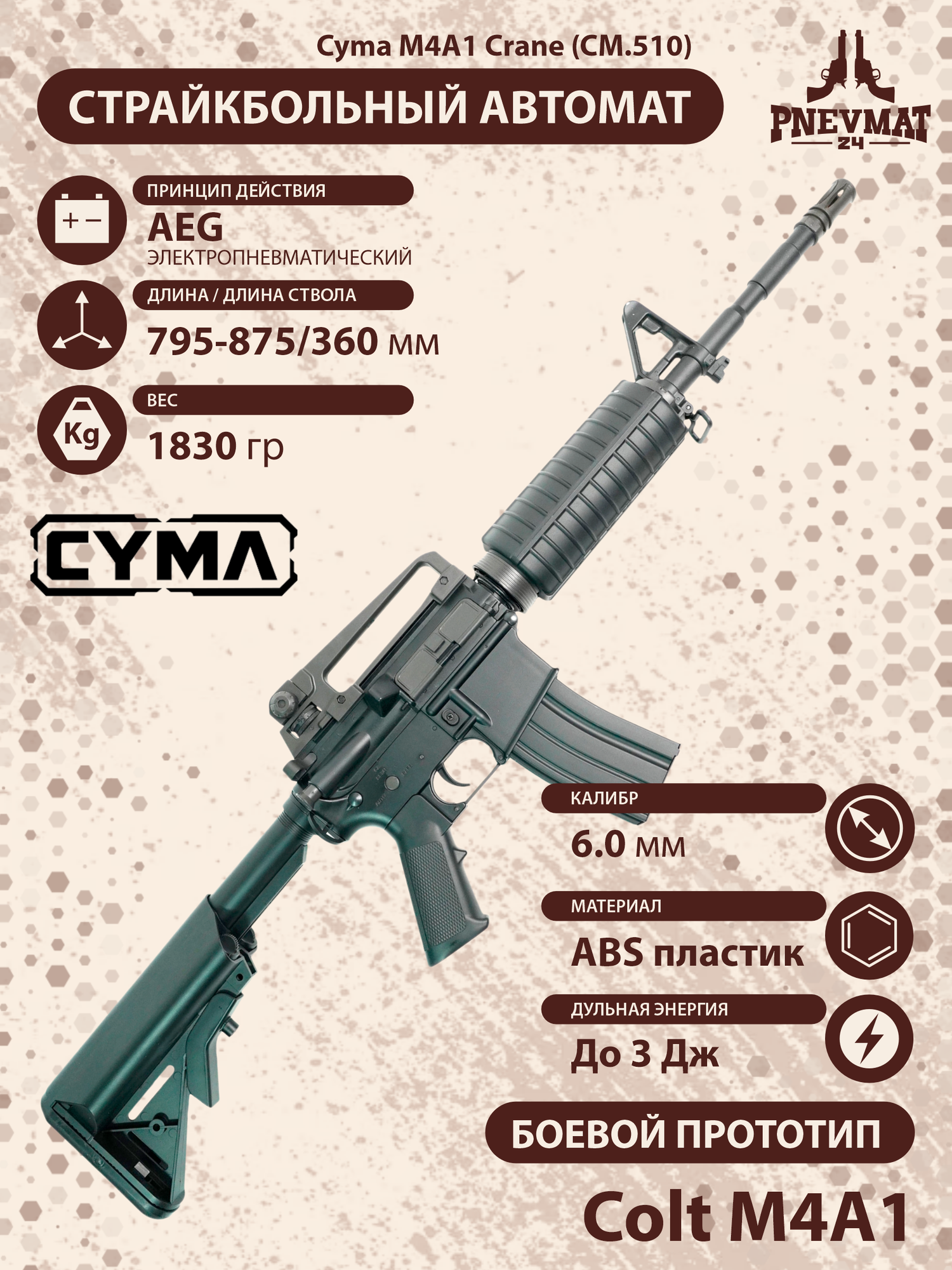 Страйкбольный Автомат Cyma CM.510 M4A1, гладкий ствол, 120м/с, 3Дж