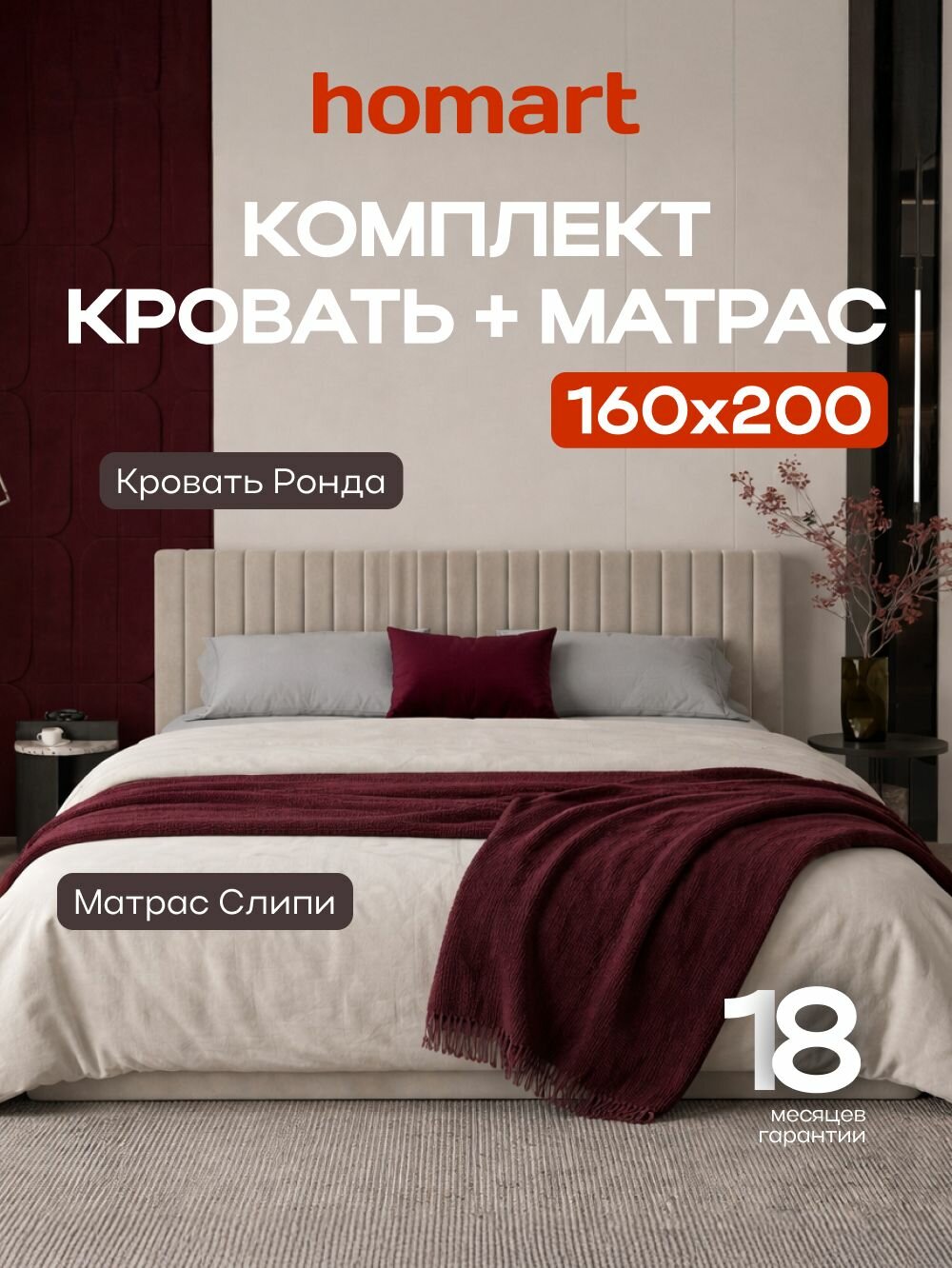 Комплект Кровать с Матрасом 160х200 см, двуспальная Ронда Велюр Монолит Латте, с подъемным механизмом