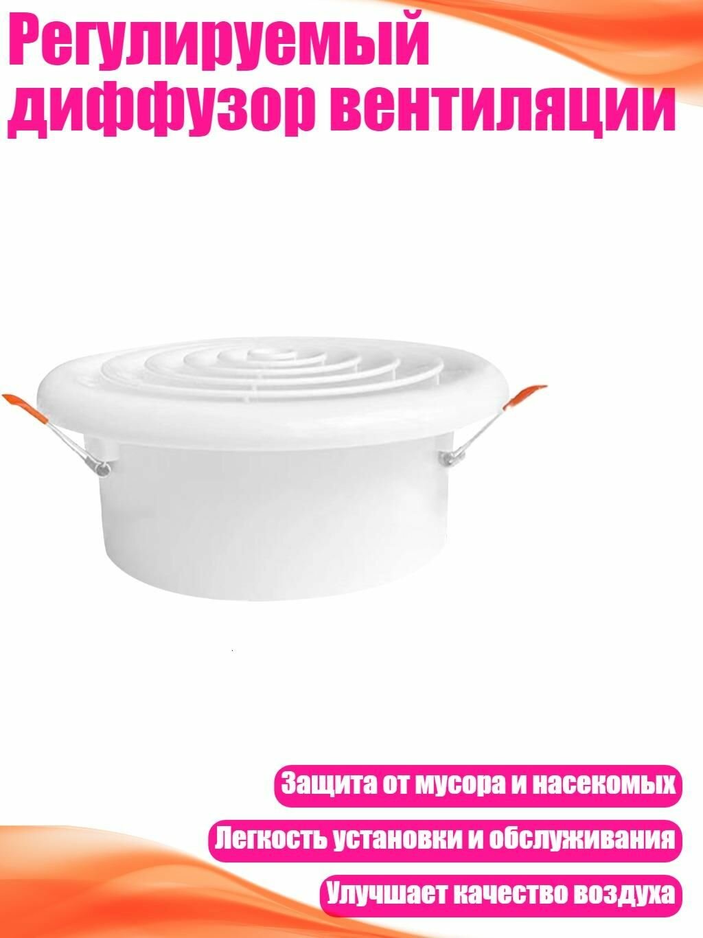 Регулируемый диффузор вентиляции, - число 17