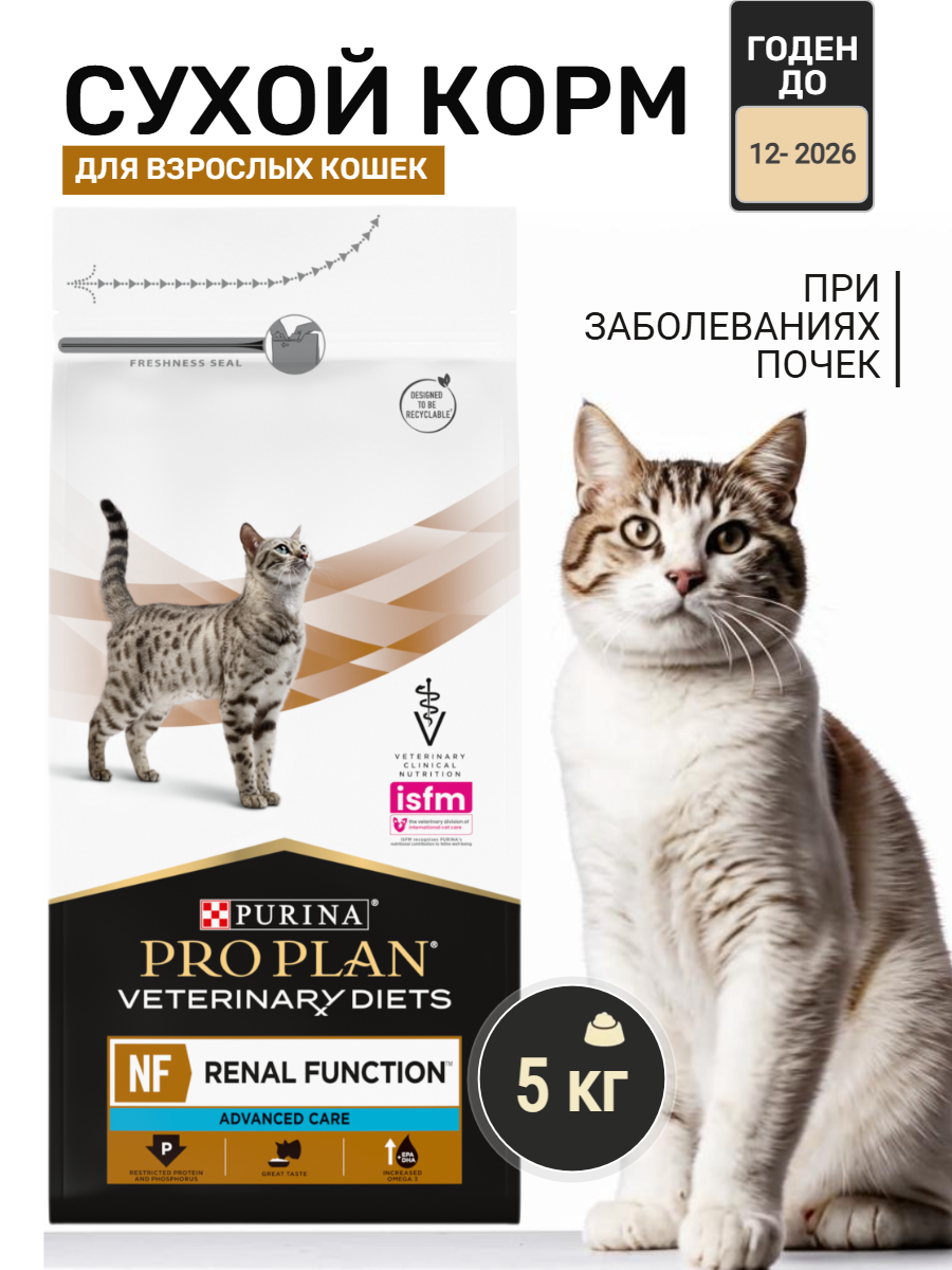 Purina Pro Plan Renal Function Advance Care Veterinary Diets Сухой корм при поздней стадии хронической почечной недостаточности, NF, 5 кг